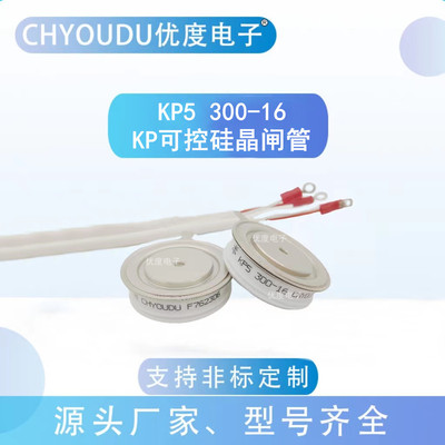 普通可控硅晶闸管 KP5 300-16   KP5 300A1600V   KP5 300A/1600V