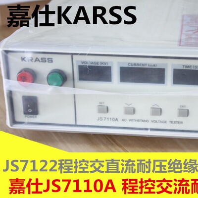 嘉仕JS7110A 程控式交流耐压绝缘测试仪