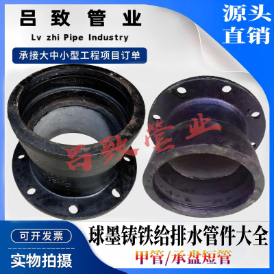 球墨铸铁甲管承盘短管品质保证