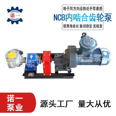 铸铁NCB内啮合转子泵高粘度树脂输送泵乳胶漆涂料胶水输送泵