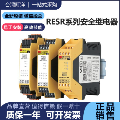 町洋RESR-01-3A1B-S安全继电器11-3A1B 21-3A1B急停按钮安全门