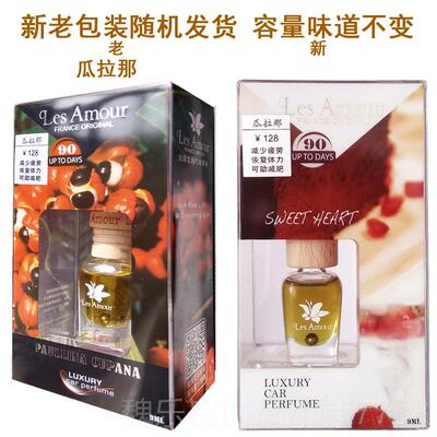 高档Le艾s Amour 法国口玛车油用香水 回忆9ml 汽车吊饰植物精包