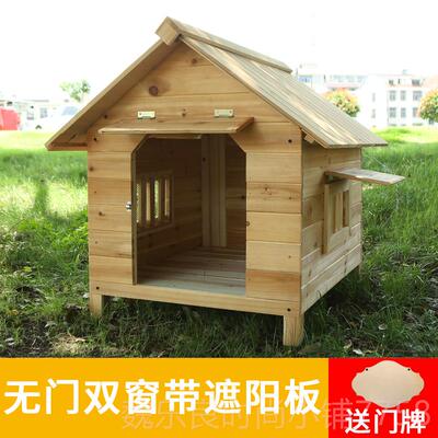高档狗窝小大犬夏子季室外室内冬季保拆暖木质可洗猫屋狗房户型外