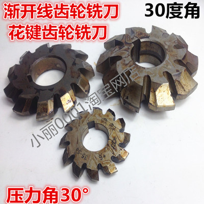 渐开线齿轮铣刀 花键齿轮铣刀 压力角3z0度m1m2m3m4m5m6m8m10包邮