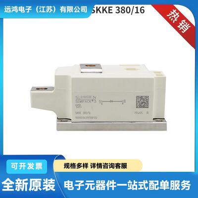 全新快恢复二极管 晶闸管SKKE380-16 SKKE600-16 SKKE600F12现货
