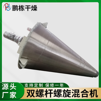 双螺旋锥形混合机海藻泥螺杆混料机碳化硅陶瓷釉料立式小型搅拌机