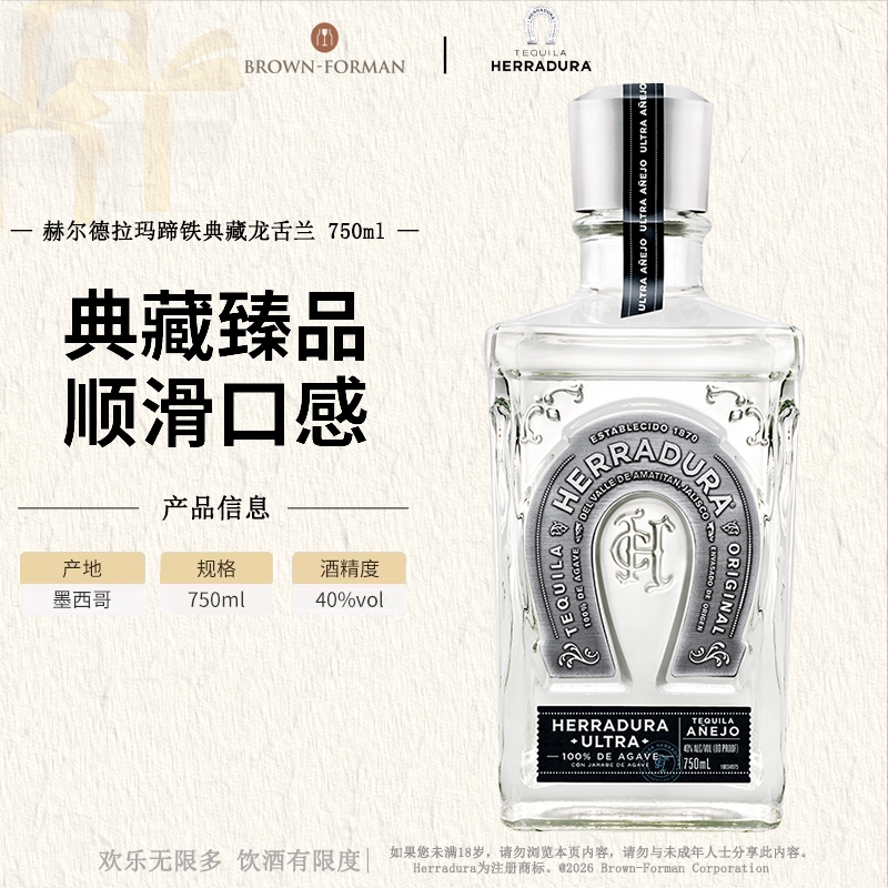 赫尔德拉玛蹄铁典藏龙舌兰Tequila Herradura Ultra 750ml