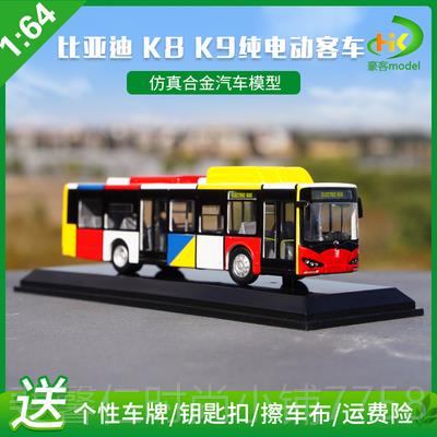 新品1:42原厂宇通客车混公交巴士ZK61245CHVPG合E动力公交车汽车