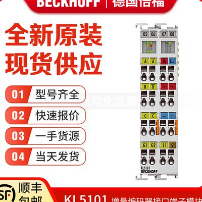 倍福Beckhoff KL5001 KL5101 KL5151 KL5152 增量编码器接口