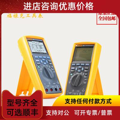 询价Fluke高精度真效值数字万用表F287C|F289C福禄克