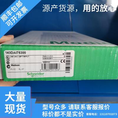 议价140DAI75300 140DDI15310 140DDI84100 库存开关量输入模块