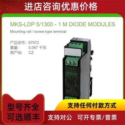 询价MURR67072二极管模块抑制性负载5只二极管共正极300V原