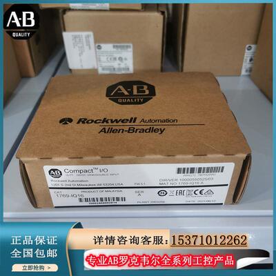 议价AB 1769-IQ16 罗克韦尔PLC模块17691q16