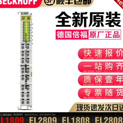 Beckhoff倍福 EL1809 EL2809 EL1808 EL2808 数字量输入输模