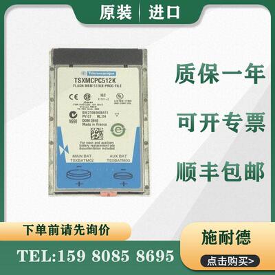 议价施耐德 PLC TSXMCPC002M TSXMCPC512K 储存卡