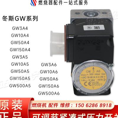 GW50A6 GW150A6冬斯燃气压力开关GW10A5压力传器检测器