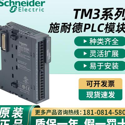 PLC TM3AI8/TM3AI4/TM3AQ2/TM3AQ4/TM3TI4/TM3AM6