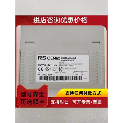 议价机 RS NX-CPU750B