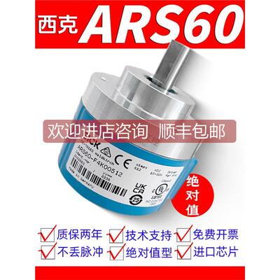 询价SICK西克值编码器ARS60-F4K00512 F4A00512 A4A16384 A4K