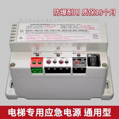 电梯专用应急照明电源v/v五方对讲机电源灯模块RKP蓄电池
