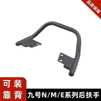 适用于九号电动车后扶手F35/F60/F90/BMAX一体后座提车拉手配件