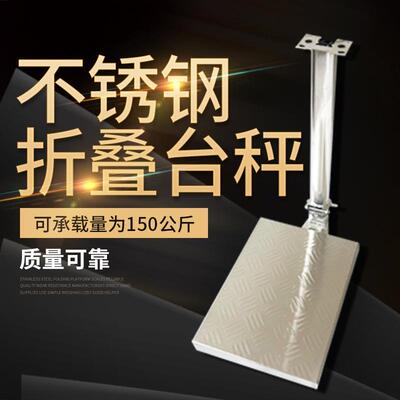 加粗加固电子秤台秤150公斤不锈钢折叠防水质量优价新款
