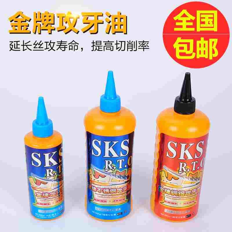 金牌sks不锈钢攻牙油 日本进口原装铜铝攻丝油嗒牙剂 丝攻油包邮