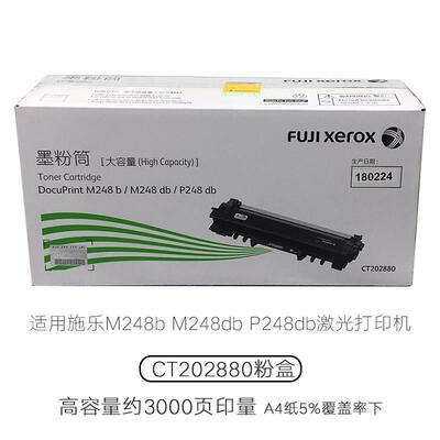 原装富士施乐CT202880粉盒M288dw/M248d/P248db/P288dw/M288z粉仓