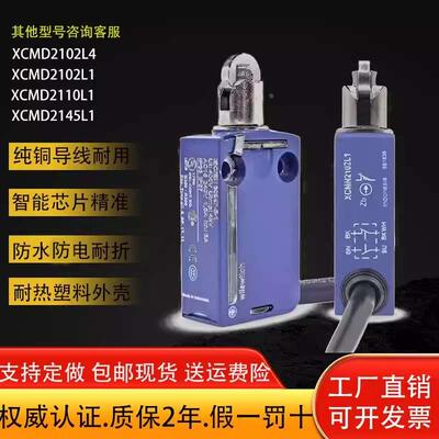 模具带线防水行程限位开关XCMD2102L12110L12116L1 2118L1 2145L1