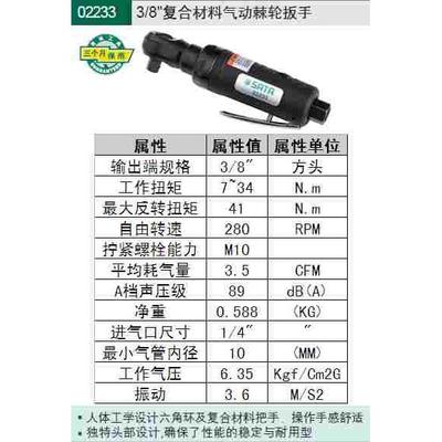 shida工具 3/8复合材料气动棘轮扳手 02233