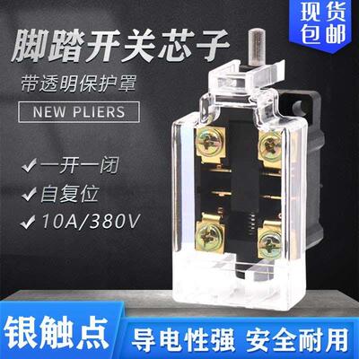 脚踩踏板KH-9011银触点脚踏开关芯子YDT1-15 16行程限位微动开关