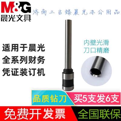晨光装订机钻刀AEQ-96713 96712 96774 96714凭证打孔刀头钻头
