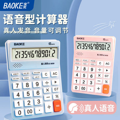 克彩色语音计算器颜值多功能公财务会计学生算账专用EC6838