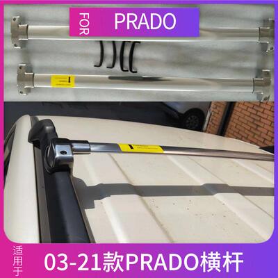 适用03-21款普拉多PRADO霸道FJ150专用车顶行李架专用横杆FJ120