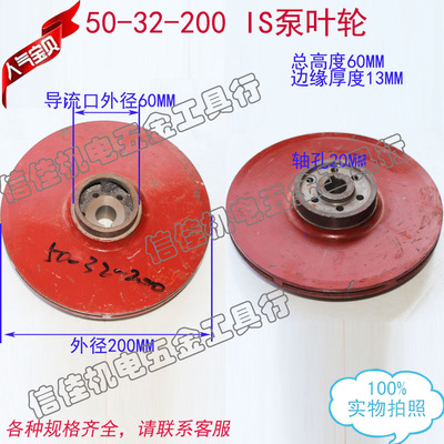 50-32-200 IS清水离心泵/管道泵/多级泵污水泵叶轮/铸铁水叶20