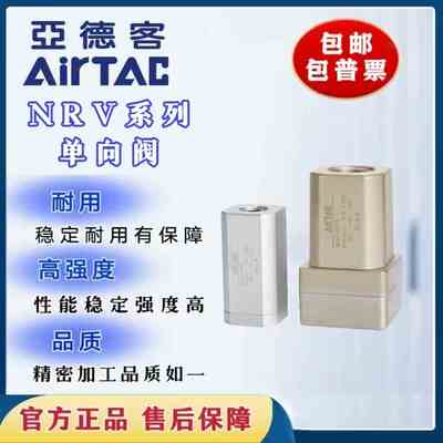 原装亚德客气动单向阀NRV06 NRV08 NRV10 NRV15 NRV20 25止回阀