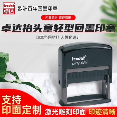 卓达回墨印章定制印章按压式