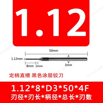 3柄合金钨钢直槽铰刀1.12 1.13 1.14 1.15 1.16 1.17 1.18 1.19