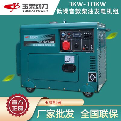 玉柴静音柴油发电机3-10kW双电压