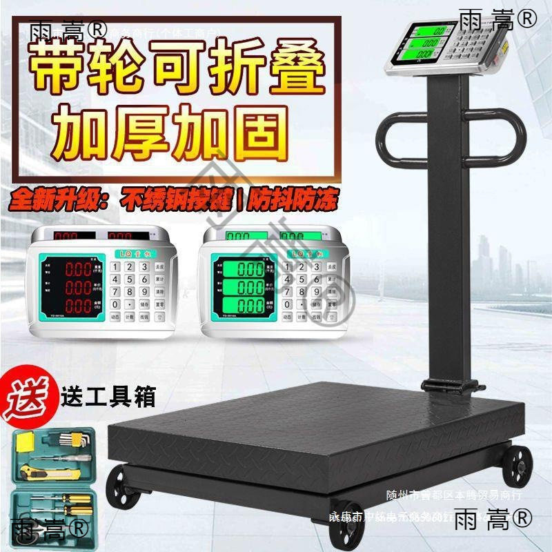 量权带轮折叠kg电子台秤磅秤公斤货物称重电子秤kg包邮