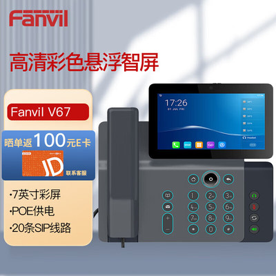 Fanvil 方位 IP话机座机商务办公 SIP电话机7英寸彩屏领导电话 VI