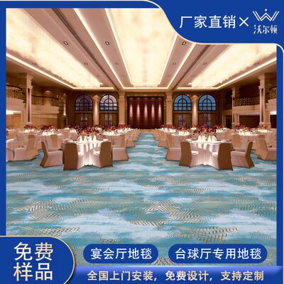 沃尔顿酒店过道地毯新品涤纶大面积简约宴会厅满铺印花地毯全铺