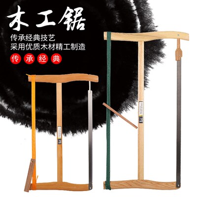 包邮 鸟山青冈木 木工锯子木工框锯老式木工锯手工锯手工锯木工工