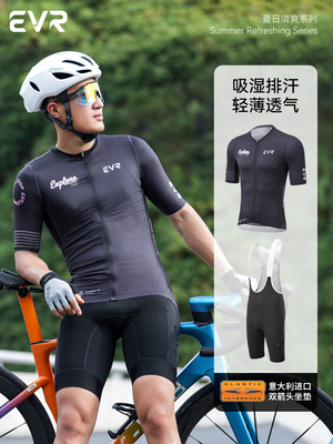 Evr-2025新自行车服装男子夏季短袖短裤套装公路自行车春季和秋季