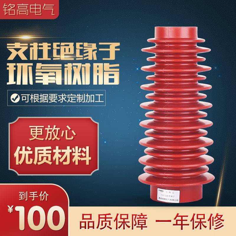 铭高电气ZL-35KV320mm环氧树脂高强度户内高压支柱绝缘子厂家直供