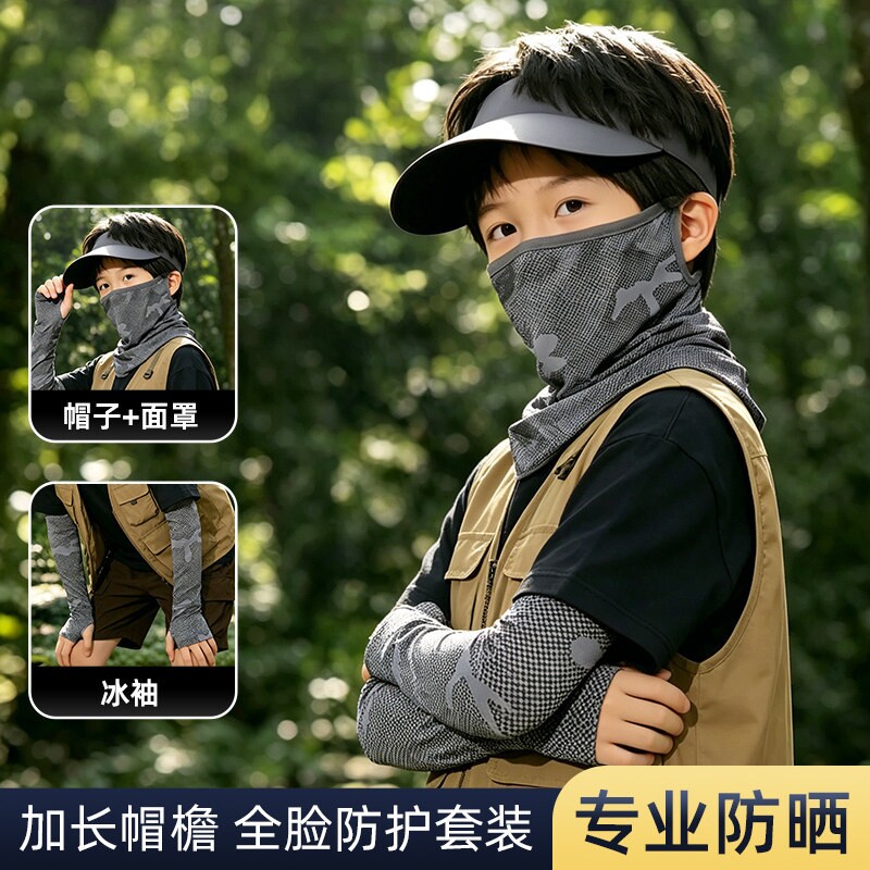 儿童防晒面罩男孩子遮阳防紫外线宝宝口罩冰袖套装全脸遮脖子围脖