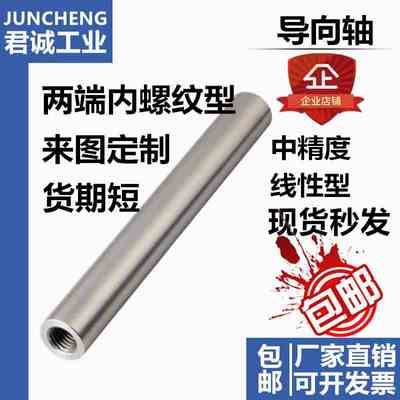 直线光轴 支线导杆 线性导向轴 两端内螺纹型CSFJW CPSFJW镀铬棒