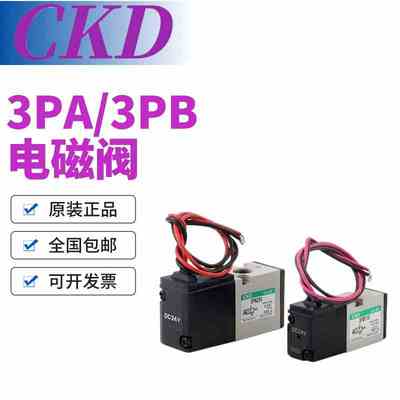 CKD电磁阀3PA110 3PA210 3PA219 3PB110 3PB119 3PB210 3PB219