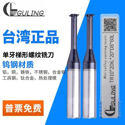 单牙钨钢30度梯形螺纹铣刀TR8/9/10/11-TR20不锈钢用内外牙铣牙刀