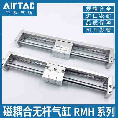 亚德客磁耦合无杆气缸RMH16X50SX100SX150SX200SX250X300S CMSH